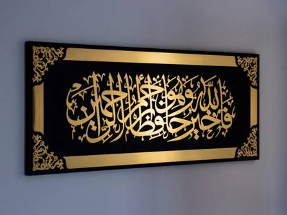Craftyit Surah Yusuf Arabic Wall Art, Islamic Wall Decor, Islamic ...
