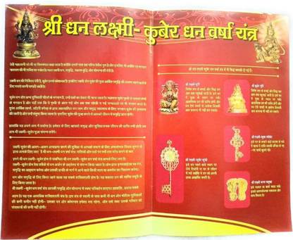TEJASWIVEDIC Shri Dhan Lakshmi-Kuber Dhan Varsha Yantra Paper Yantra ...