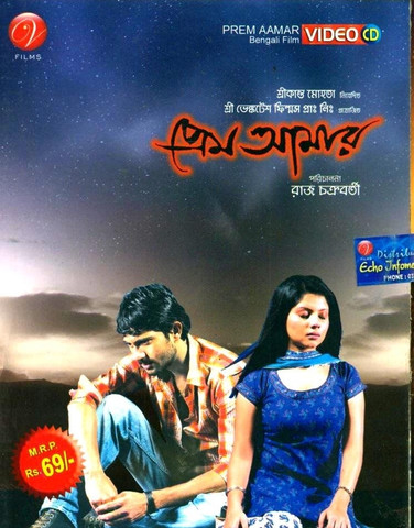 prem amar release date