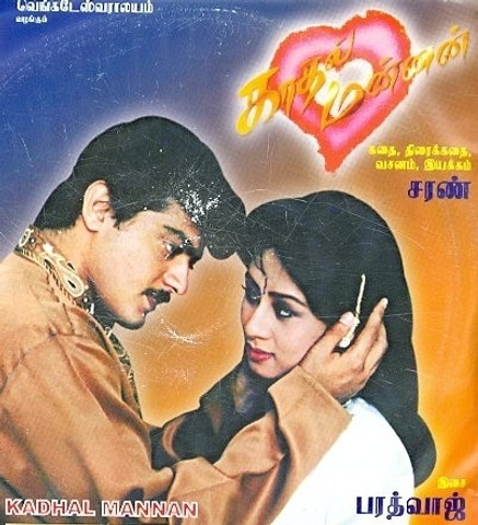 kaadhal mannan