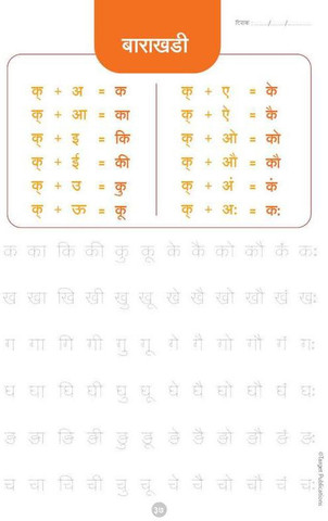 tracing marathi letters