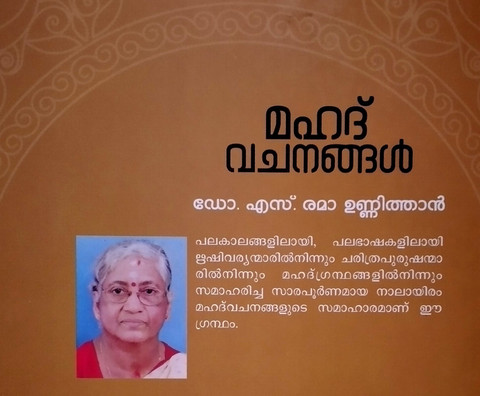 Mahath Vachanangal: Buy Mahath Vachanangal by DR.S.REAMA UNNITHAN at ...