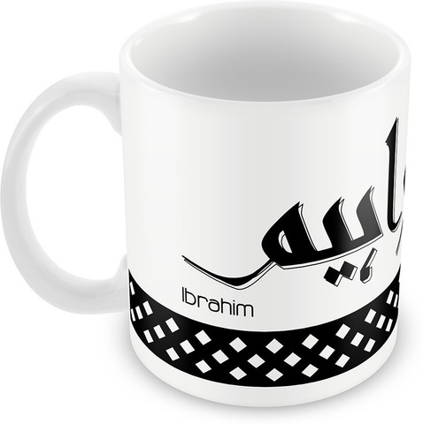 ibrahim calligraphy name