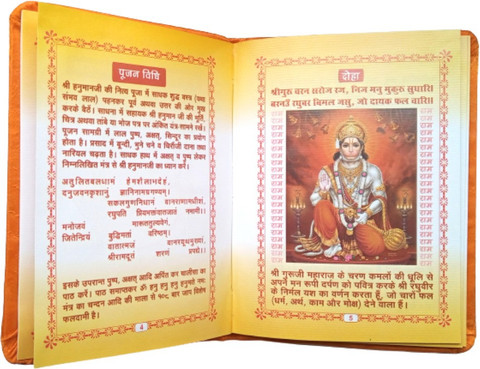 Shree Hanuman Chalisa Book With Beautiful Colorful Hardcover Page ...