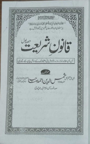 qanun e shariat