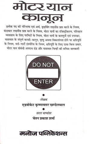 Motor Yan Kanoon (Traffic Rules): Buy Motor Yan Kanoon (Traffic Rules ...