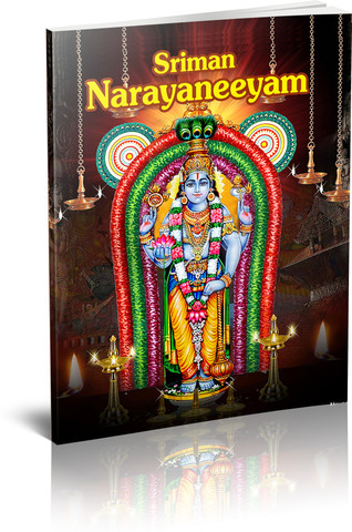 sringeri narayaneeyam