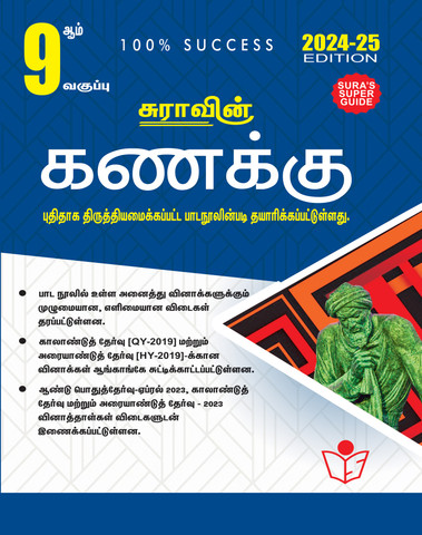 tenth maths guide tamil medium