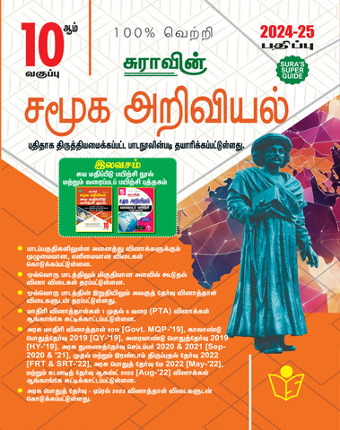 tenth maths guide tamil medium