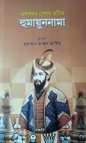 humayun nama ke lekhak