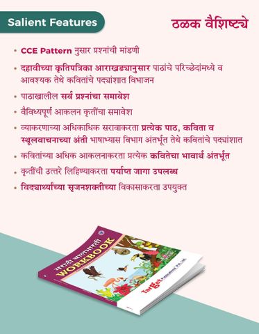 Std 8th Marathi Balbharati Workbook | Marathi And Semi English Medium ...