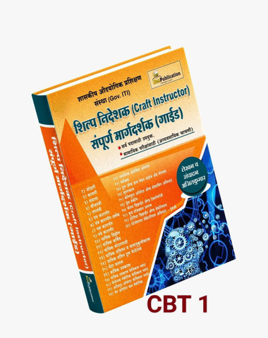 Iti Craft Instructor: Buy Iti Craft Instructor by AJIT kumar at Low ...