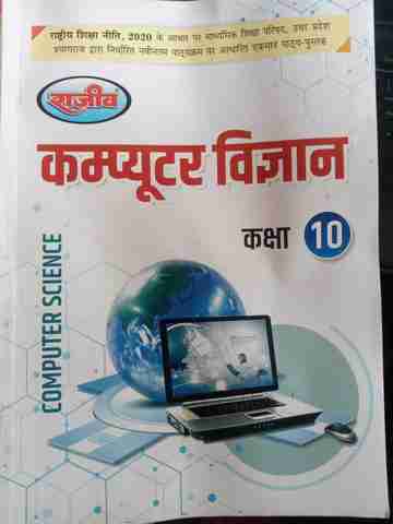 Rajeev Computer Vigyan UP Board Class 10: Buy Rajeev Computer Vigyan UP ...