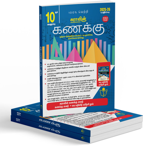 tenth maths guide