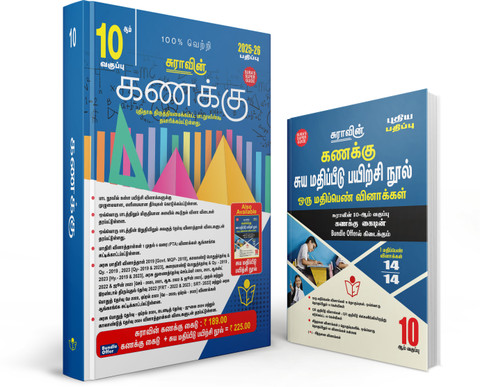 tenth maths guide tamil medium