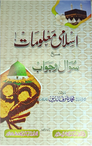 urdu sawal jawab