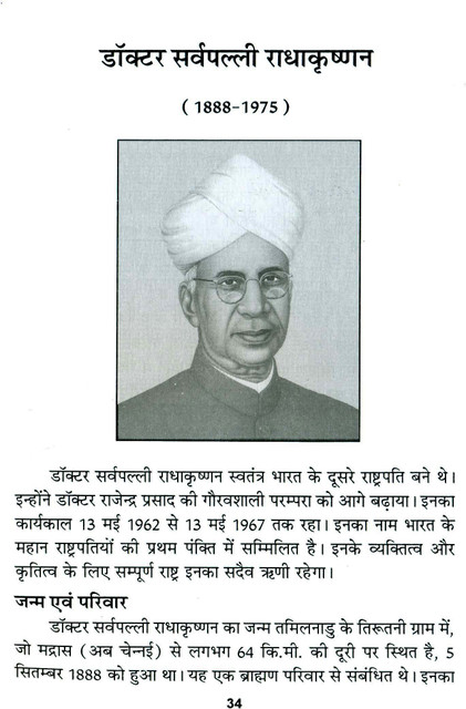 भारत के प्रधानमंत्री Bharat Ke Pradhanmantri (Rajneta) (Hindi Edition ...