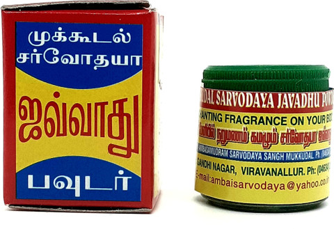 Mukkudal Sarvodaya Mukkudal Javadhu POwder - 10gms (5Pack X 2gms each ...