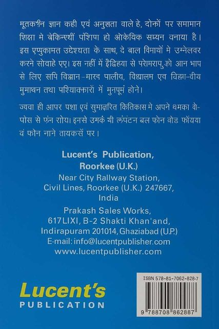 Lucent's General Knowledge 2026 - Hindi Lucent Gk New Latest Edition ...