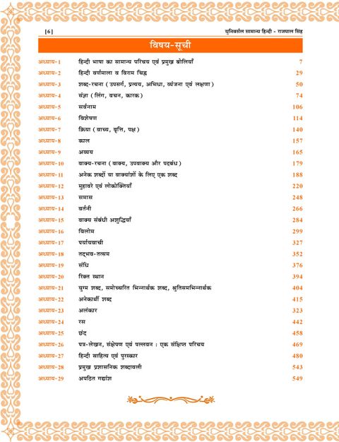 Universal Samanya Hindi 5th Edition 2025: Buy Universal Samanya Hindi ...
