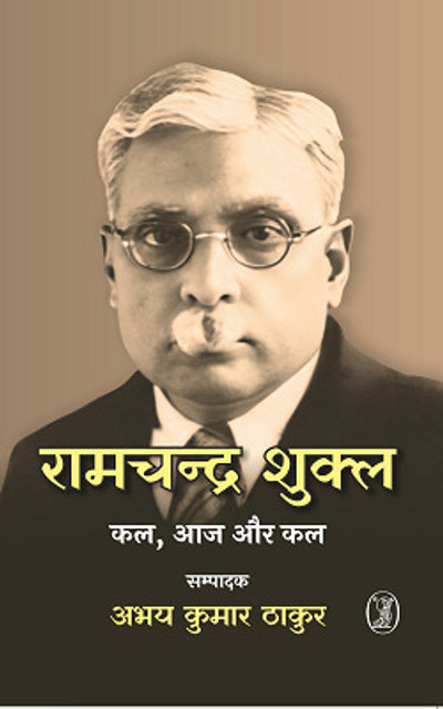 ramchandra shukla