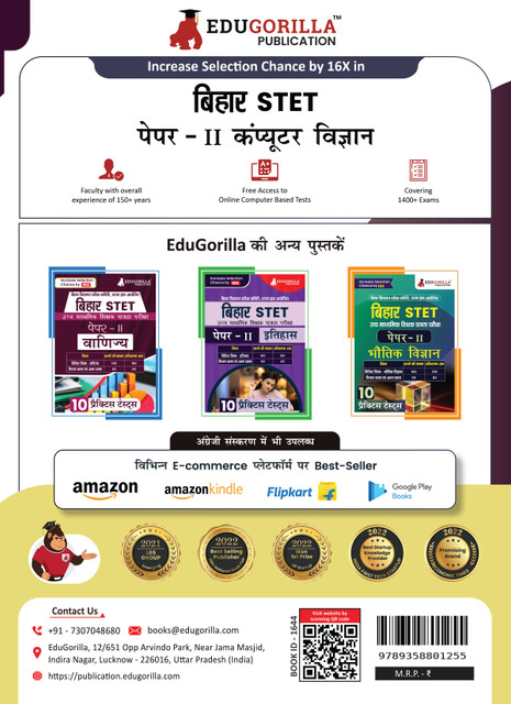Bihar STET Paper II : Computer Science - 2024 (Hindi Edition) | Higher ...