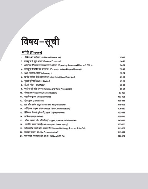 Arihant DGT Pattern Electronics Mechanic & CE | 2nd Year | Bharat ...