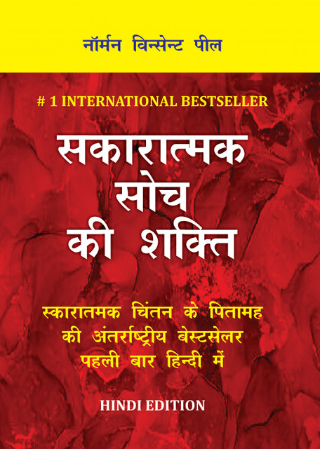 positive thinking hindi