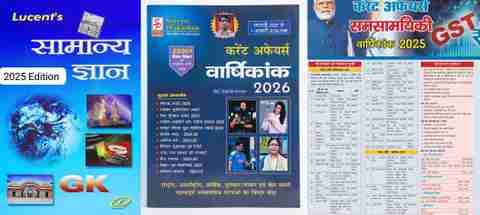 Lucent Gk 2025 Edition latest and Updated Book with Speedy Current ...