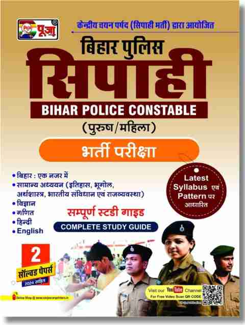 Puja Bihar Police Constable Male and Female Entrance Exam 2025 Complete ...