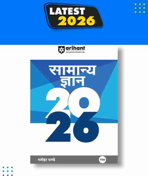 (Old Edition) Arihant General Knowledge 2026 Complete Edition by ...