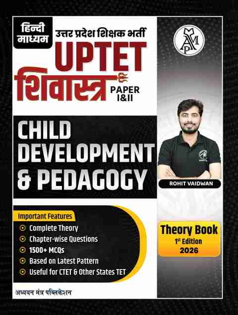 UPTET CDP शिवास्त्र, Child Development & Pedagogy, Paper I & II, Theory ...