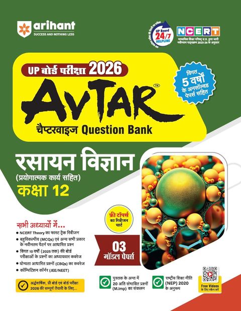 Arihant Avtar UP Board Question Bank Class 12 Physics, Chemistry ...