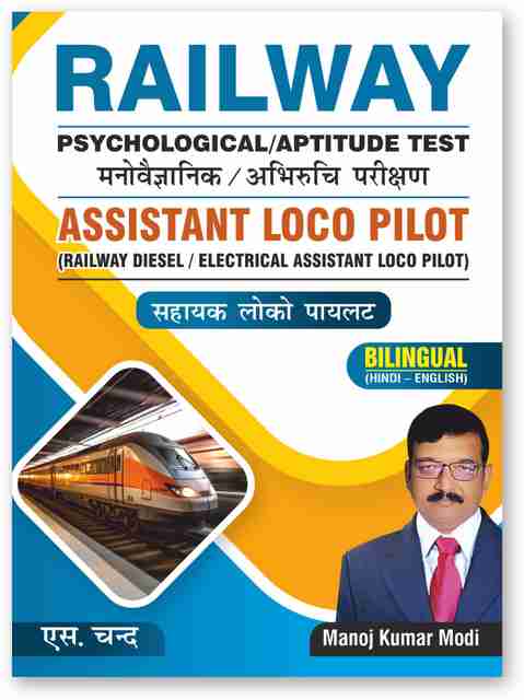 RRB ALP Railway Assistant Loco Pilot (Computer Based Test) CBT Exam ...