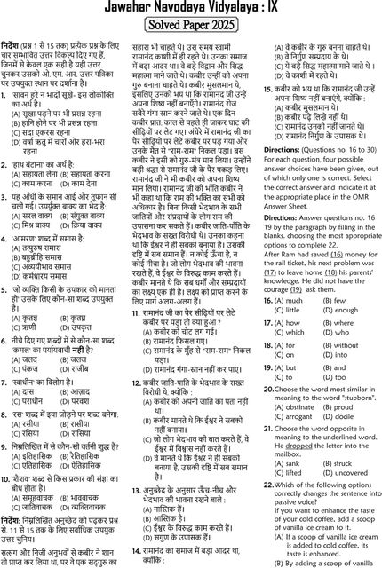 Jawahar Navodaya Vidyalaya Class 9 Entrance Exam 2026 | JNV Class 9 ...
