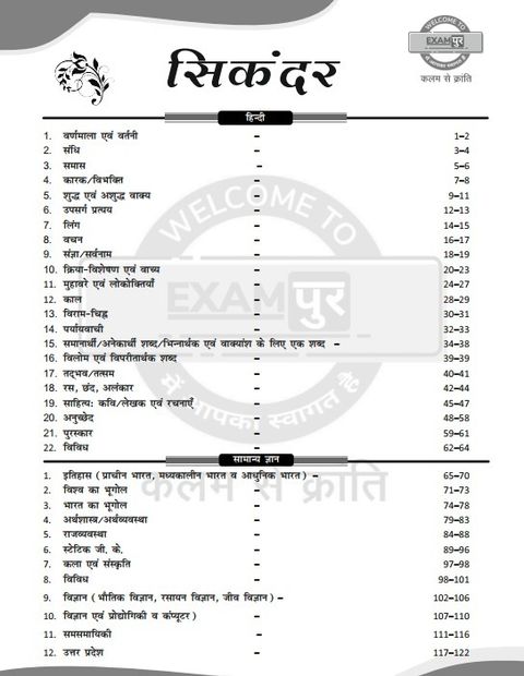 Sikandar Uttar Pradesh Police Constable 2025 Book | 14 Years 4000 ...