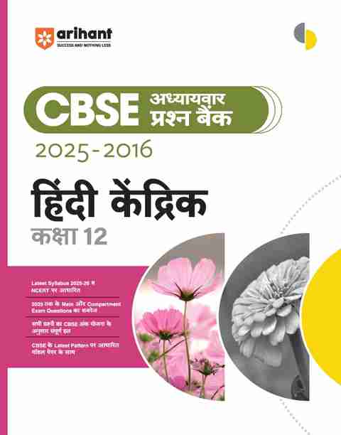 Arihant CBSE Chapterwise Question Bank Hindi Core (Hindi Kendrik) Class ...
