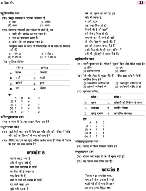 Arihant CBSE Chapterwise Question Bank Hindi Core (Hindi Kendrik) Class ...