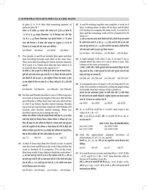 Super Practice Sets Book for SSC CGL & CHSL Mains Exam 2025 - 2026 ...