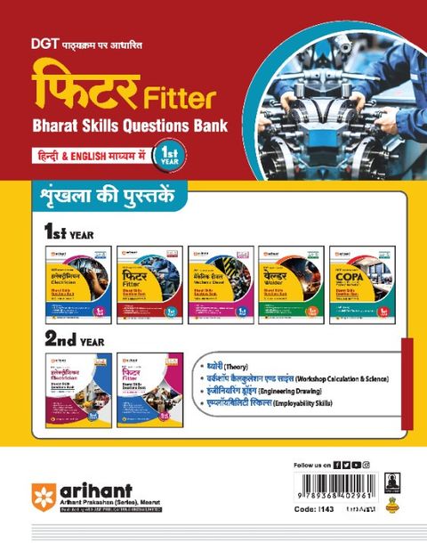Fitter Bharat Skills Question Bank 1st Year (Editionii): Buy Fitter ...