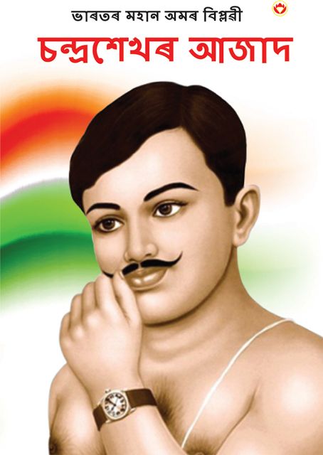 Bharat ke Amar Krantikari Chandra shekhar Azad in Assamese: Buy Bharat ...