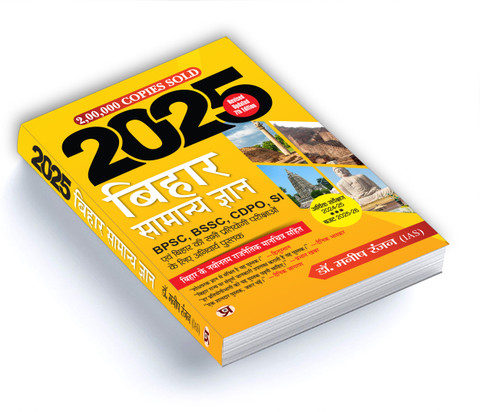 Bihar Samanya Gyan 2025 (Bihar General Knowledge Book in Hindi) for ...