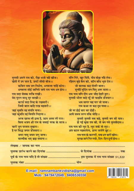 Kaushlendra 51,520 Ram Naam Lekhan Pustika | BROAD BOXES | 2 Ram Door ...