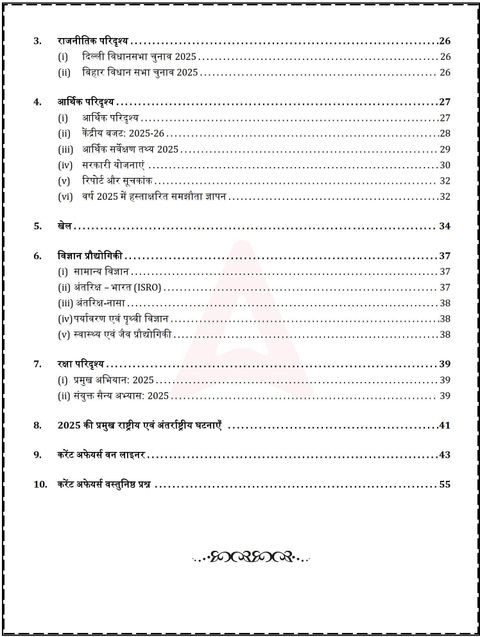 Yearly Current Affairs 2026 January 2025 To December 2026 For All ...