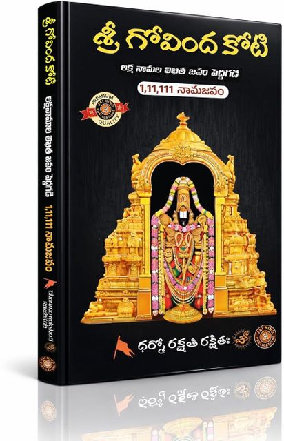 Govinda Koti Writing Book Telugu Namalu (1,11,111) Big Cells - 2 Books ...