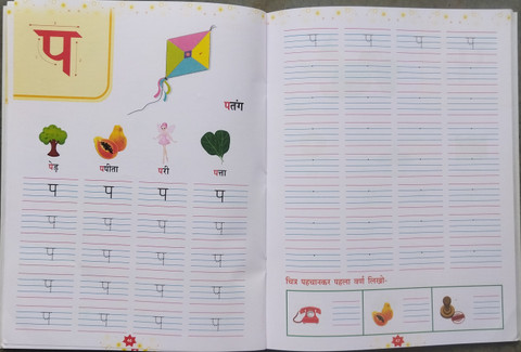 Akshar Gyan Vyanjan Book For All Children, Kids | Hindi Alphabet And ...
