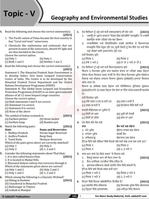 Punjab PCS 2026-27 Preliminary Exam Previous Year Solved Papers Book ...