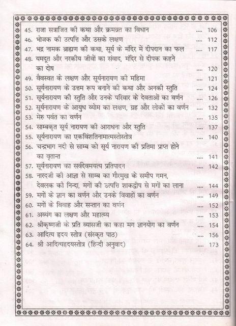 Shri Surya Puran (Bhasha) | Sacred Sun God Scripture In Simple Hindi ...