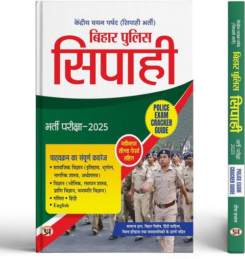 Bihar Police Sipahi Constable Male And Female Entrance Exam 2025 ...