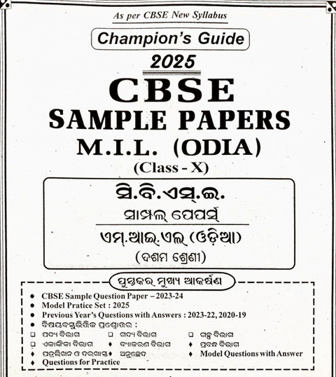 Cbse Sample Papers M.i.l. (Odia) 10th Class 2025 Champions Publication ...